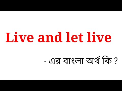 Live and let live meaning in bengali || Live and let live এর বাংলা অর্থ কি ?