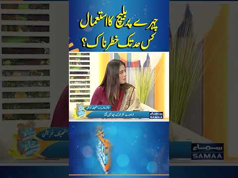 The Hidden Dangers of Facial Bleaching: Risks Explained | Subh Ka Samaa