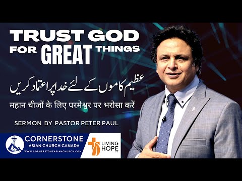 TRUST GOD FOR GREAT THINGS | Pastor Peter Paul | Urdu / Hindi Sermon | Cornerstone Asian Church
