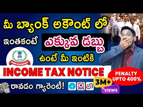 Cash Deposit Limit As Per Income Tax In Telugu - How To Avoid Income Tax Notice | Kowshik Maridi