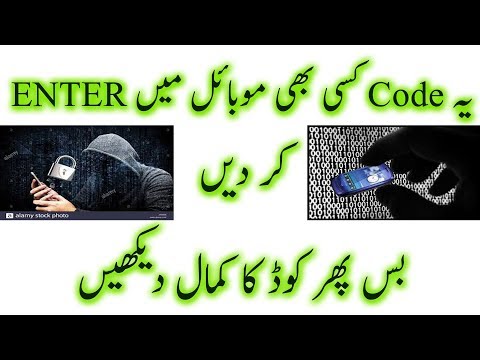 mobile code for call listening best way in urdu/hindi