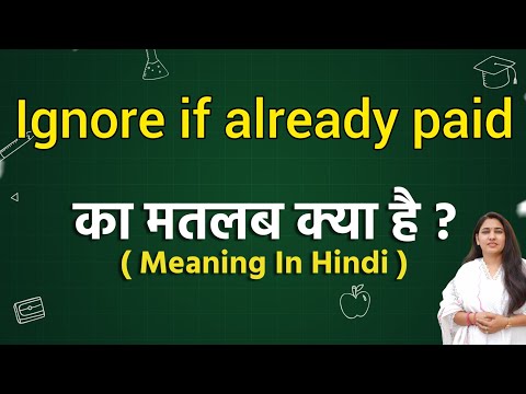 Ignore if already paid meaning in hindi | Ignore if already paid ka matlab kya hota hai|Word meaning