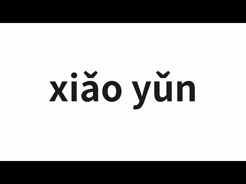 How to pronounce xiǎo yǔn | 小允 (Xiaoyun in Chinese)
