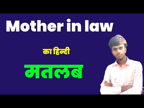 Mother in law Meaning in hindi। Mother in law ko hindi me kya kahte hai। Niranjan English Classes।