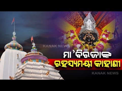Maa Biraja Temple Is The Historic Hindu Temple Located In Jajpur, Here Is The Detail Significance