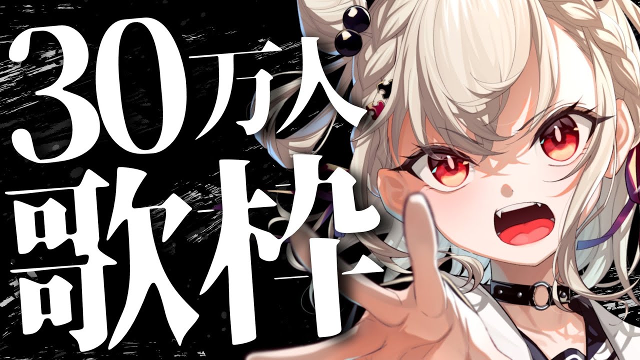 [Vtub] 白玖ウタノ 30萬訂閱耐久 - 看板C_Chat - PTT網頁版