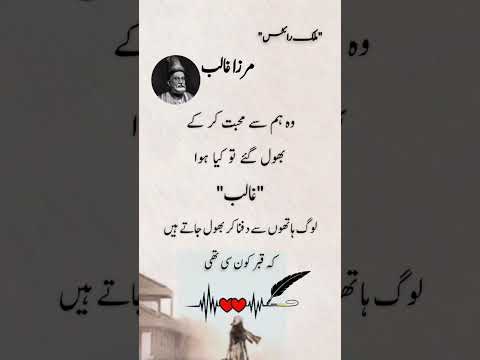 Mirza galib sad poetry???????????? #poetry#mirza galib poetry #shorts