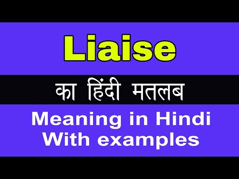 Liaise Meaning in Hindi/Liaise का अर्थ या मतलब क्या होता है.
