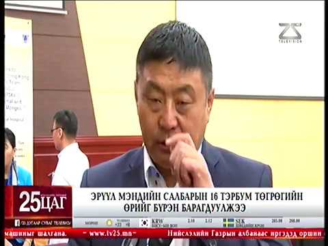 VIP76.mn | Эрүүл мэндийн салбарын 16 тэрбум төгрөгийн өрийг бүрэн барагдуулжээ