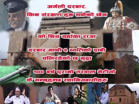 Aargali Darbar/ The Most Historical place at अर्गली दरवार in The Nepal, By Ishwar Nepal " Suprime"