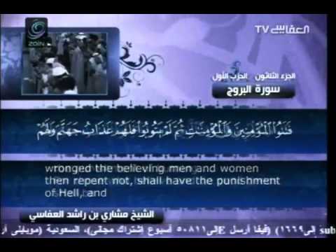 Surah 85 Al Buruj with English translation Mishary Rashid Al Afasy