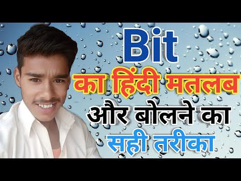 Bit meaning in hindi | Bit ka matlab kya hota hai | Bit ka arth kya hota hai | Bit का हिंदी में अर्थ