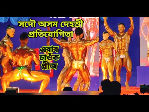 IBBF Mr Assam 2021 / Assam bodybuilding competition 2021 / Mr North India 2021 | Indian BodyBuilding