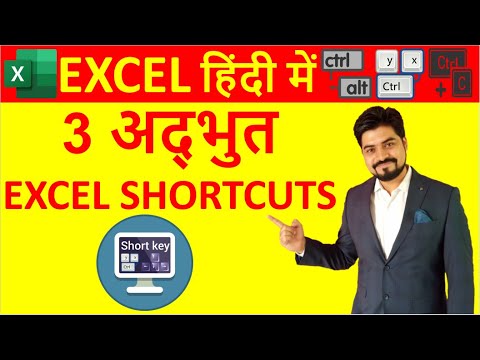 3 เค
เคฆเฅเคญเฅเคค Excel shortcuts (เคนเคฟเคเคฆเฅ เคฎเฅเค)