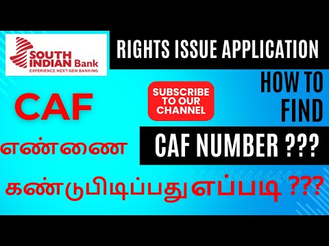 How to find CAF number for Rights Issue Application? CAF எண்ணை கண்டுபிடிப்பது எப்படி ?
