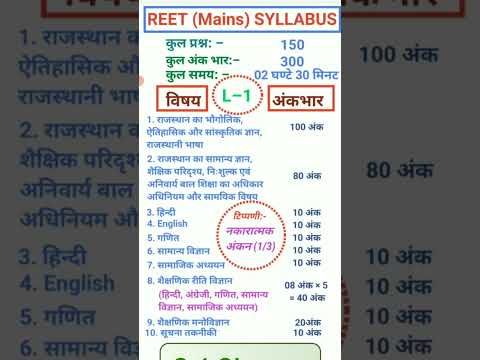 🔥REET (Mains) SYLLABUS 🔥| REET MAINS L-1 FULL SYLLABUS 2022 | S-1 Classes