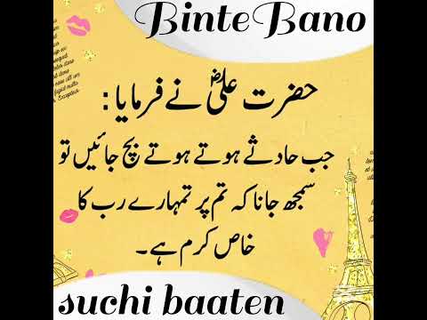 #Hazrat Muhammad Quotes| Urdu Islamic Quotes💫| Golden Words Inspirational Quotes......