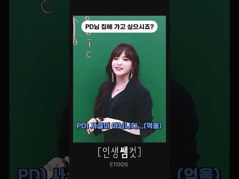 PD님 집에 가고 싶으시죠?