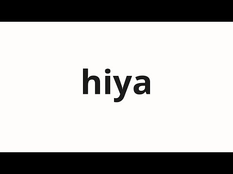 How to pronounce hiya | 火矢 (fire arrow in Japanese)