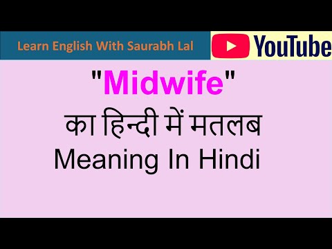 Midwife Meaning In Hindi. Midwife Meaning. Midwife Ka Matlab Kya Hota Hai.