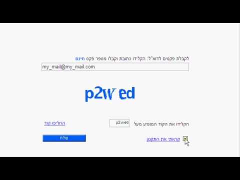 Mitkashrim explains how to get Free Fax to email - קבלת פקס חינם ישירות לדוא"ל