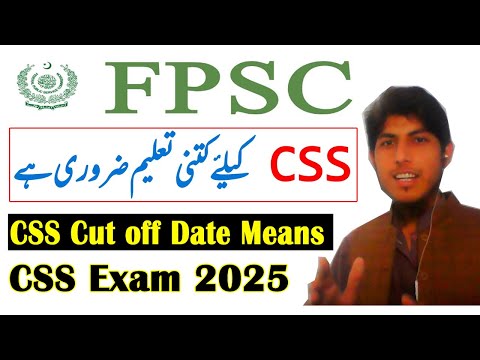 What is the required Academic Qualification for CSS Exam in Pakistan & CSS Cut off Date means | info