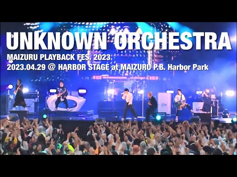 UVERworld / UNKNOWN ORCHESTRA【MAIZURU PLAYBACK FES. 2023.04.29】