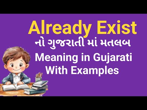 Already Exist Meaning in Gujarati with Example #spokenenglish #learnenglish #englishspeaking