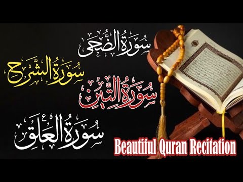 Beautiful Quran Recitation Surah Ad Duha Surah Al Inshirah Surah At Tin