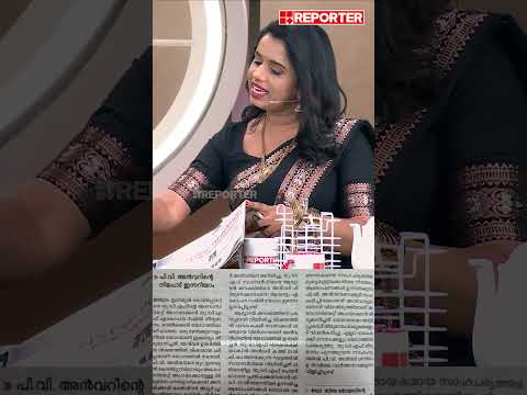 'PV അൻവർ ഇന്ന് മാധ്യമങ്ങളെ കാണുന്നത് മത്സരിക്കാൻ പോകുകയാണെന്ന് പ്രഖ്യാപിക്കാനാണോ ?'