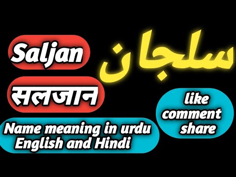 saljan name meaning in urdu | saljan name meaning in hindi and English | saljan naam ke mayne
