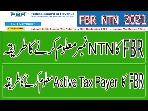 How to check Online NTN number and Active Tax Payers List | Online NTN & Active Tax Payer Inquiry |