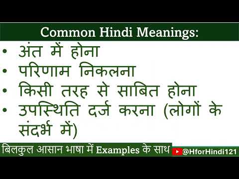Turn Out का मतलब | Daily Use English Phrasal Verb with Hindi Meaning & Examples | @HforHindi121