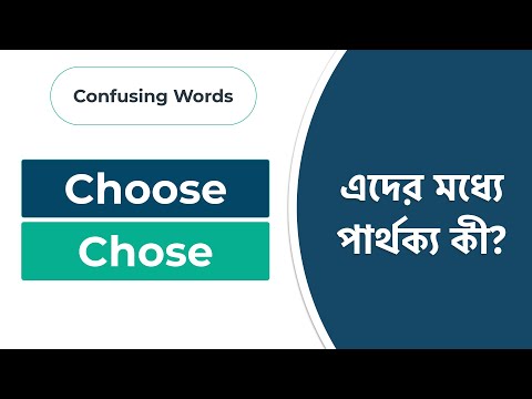 What is the Difference Between Choose and Chose?  Most Confusing Words in English #01
