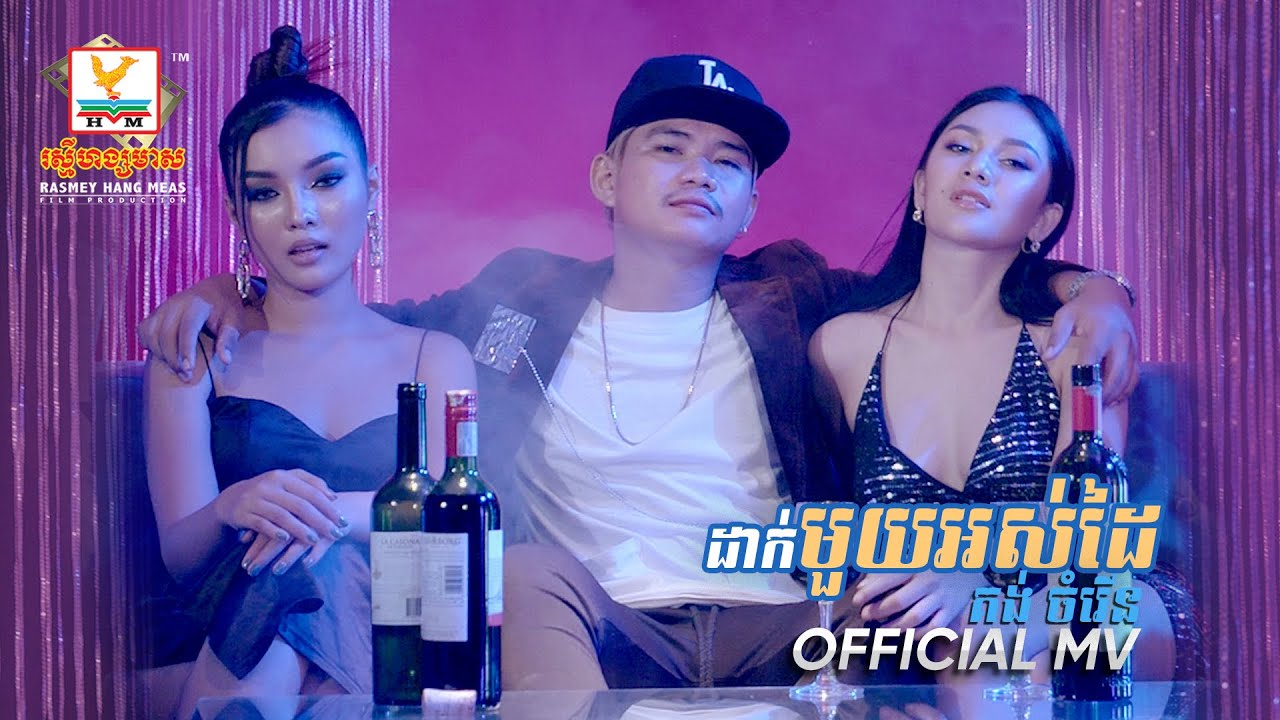 Put One Hand Out by Kong Chamroeun from Cambodia | Popnable