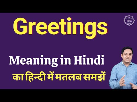 Greetings meaning in Hindi | Greetings ka matlab kya hota hai