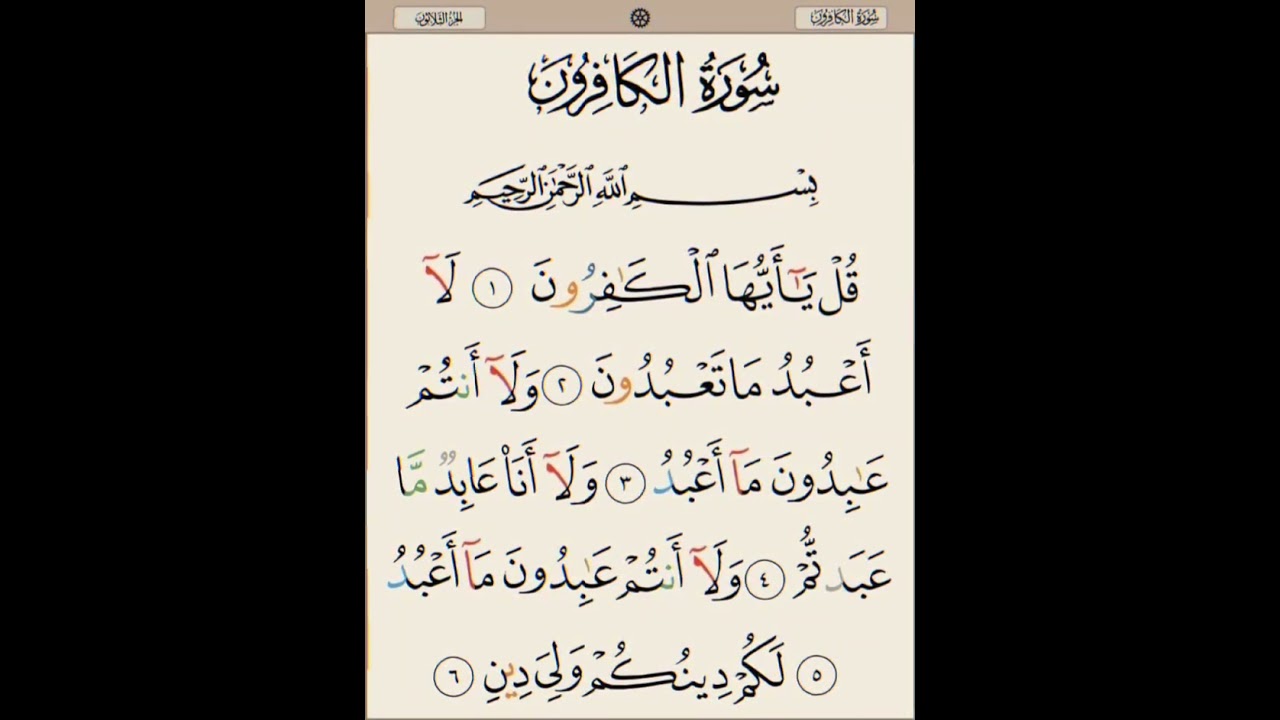 Surah Al Kafirun