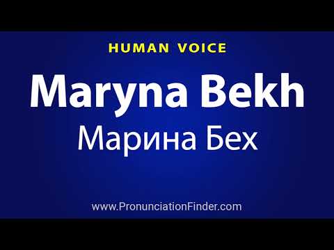 How To Pronounce Maryna Bekh Марина Бех