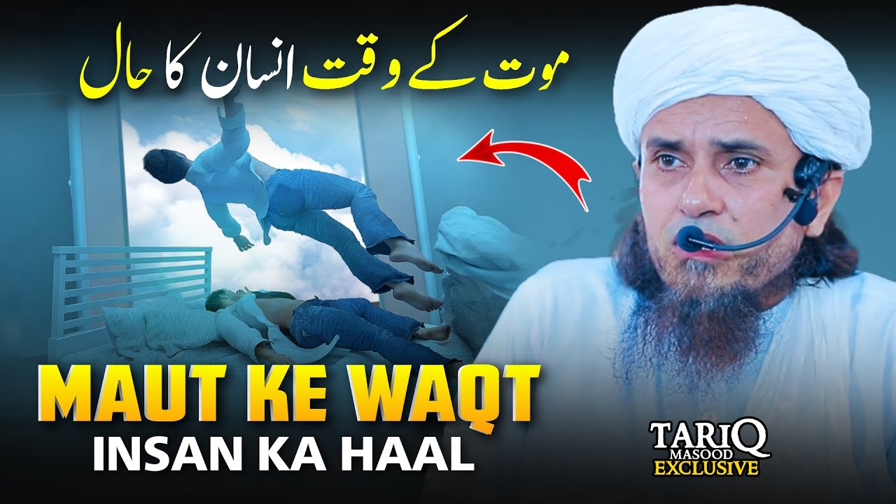 Maut Ke Waqt Insan Ka Haal | Mufti Tariq Masood
