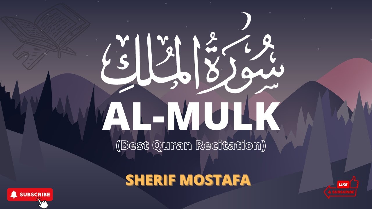 Surah Al Mulk Beautiful Recitation by Sherif Mostafa شریف مصطفی