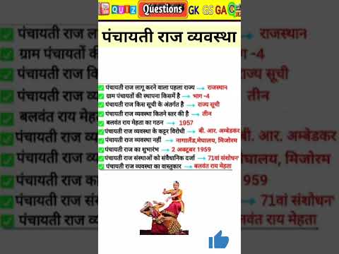 Polity : पंचायती राज व्यवस्था | Panchayati Raj System | SSC, Railway, State PCS | Indian polity