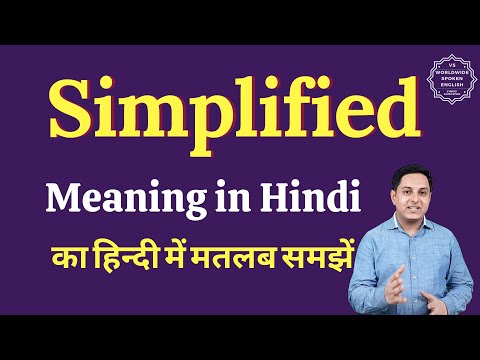 Simplified meaning in Hindi | Simplified ka matlab kya hota hai | English vocabulary words