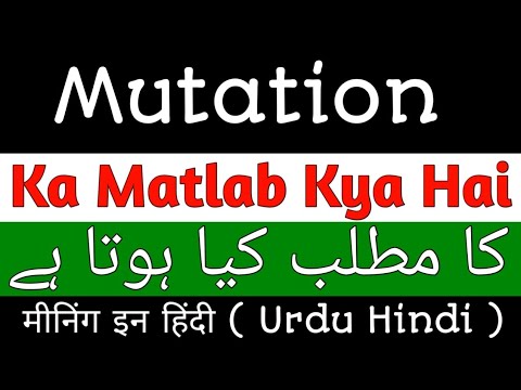 Mutation Meaning In Urdu Hindi | Mutation Meaning | Mutation Ka Matlab Kya Hai | Mutation Ka Meaning