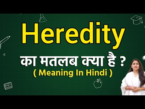Heredity meaning in hindi | Heredity ka matlab kya hota hai | Word meaning
