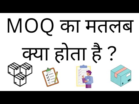 MOQ Ka Matlab Kya Hota Hai | What Is MOQ Meaning In Hindi
