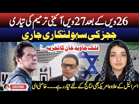 Injustice judges or facilitators? || Big news from Adiala || Iran warned America