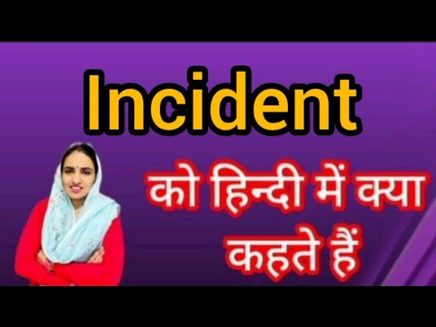 Incident ka kya matlab hota hai/Incident meaning in hindi/Word meaning/English Unknown