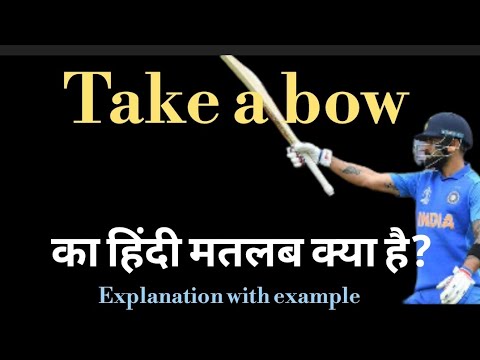 Take a bow meaning l meaning of take a bow l take a bow ka matlab Hindi mein kya hota hai l vocab