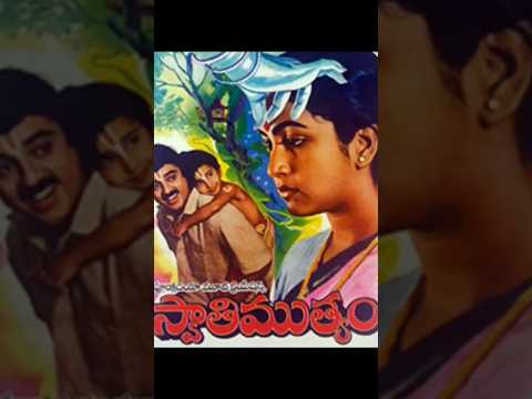🎶 Raama Kanvemira Song Lyrics | Swathi Muthyam | Kamal Haasan | Ilaiyaraaja Musical 🎶