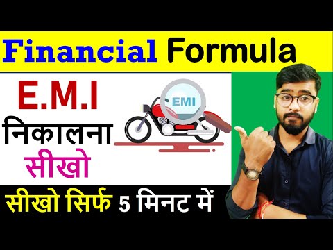 EXCEL में E.MI. कैसे निकलते हैं ? || PMT FORMULA || EXCEL Series || [Hindi]